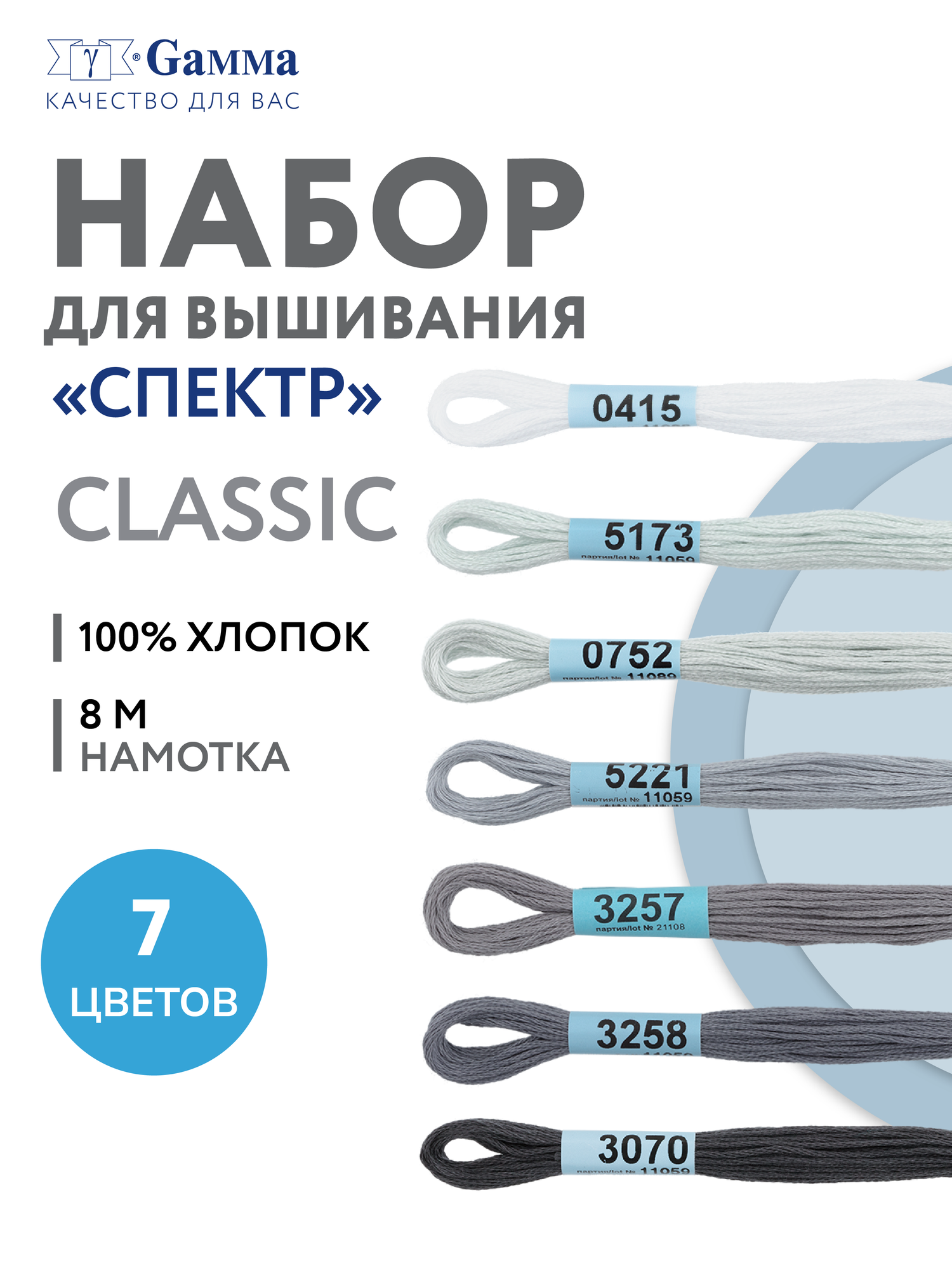 Набор мулине для вышивания "Gamma" "спектр" 100% хлопок 7 x 8 м classic