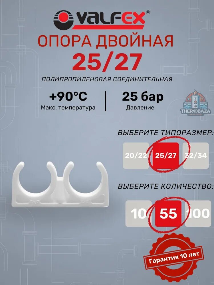 Valfex Крепление для труб , 55 шт.