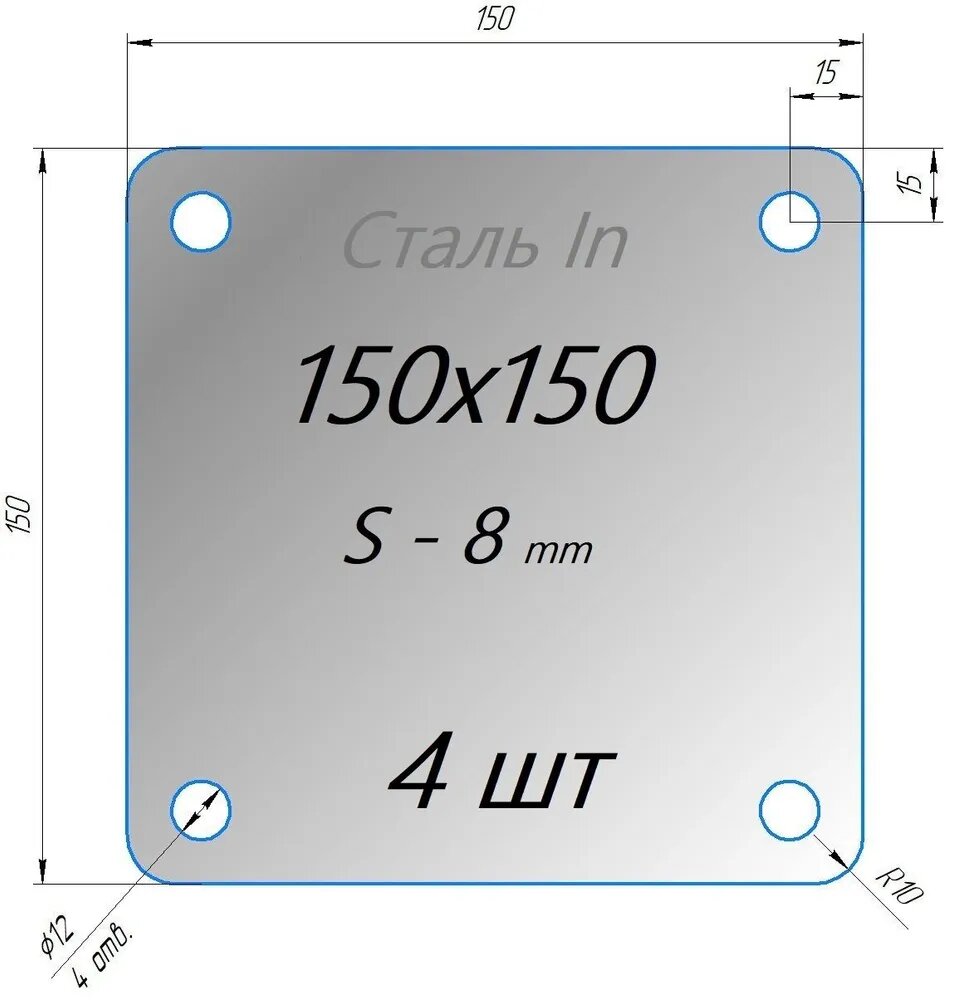 Закладная пластина металлическая, фланец стальной квадратный 150х150 - 8 мм (4 шт)