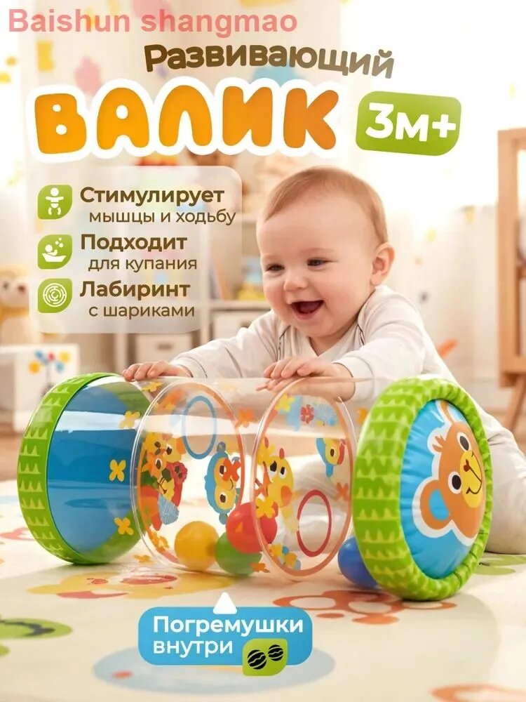 Развивающий надувной валик для малыша, погремушка, с шариками