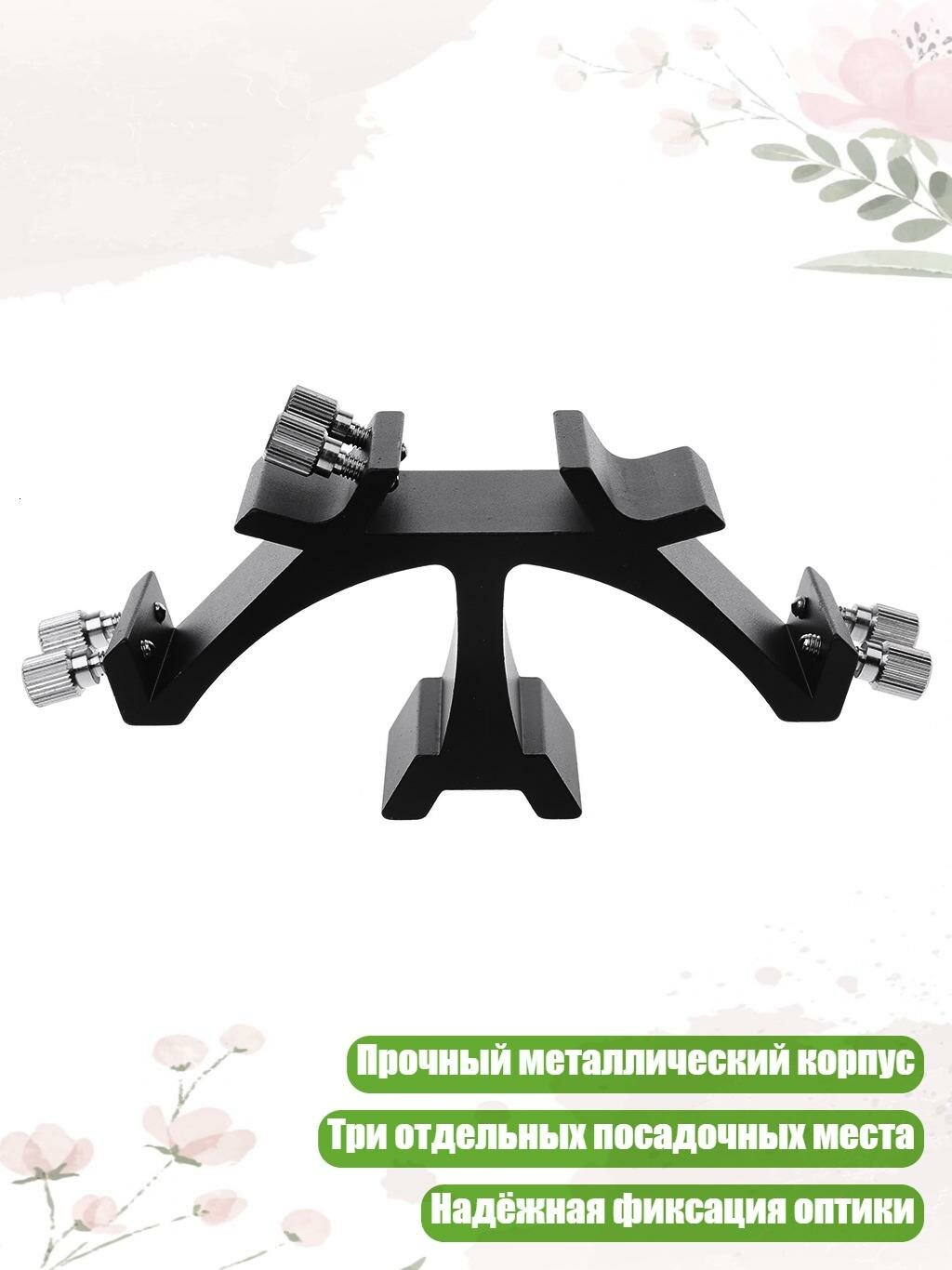 Кронштейн для искателя с тремя глазами