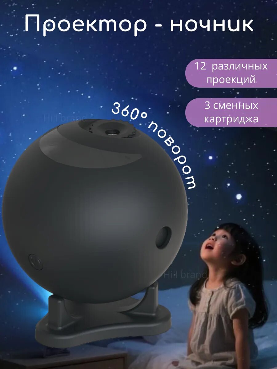 Мини проектор Галактика 12 проекций