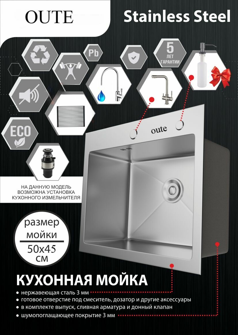 Кухонная мойка из нержавеющей стали OUTE 500*450 с PVD покрытием