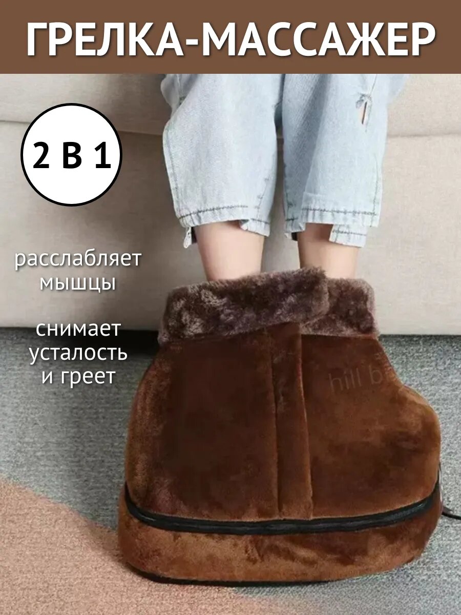 Грелка вибромассажер для ног электрическая самонагревающаяся