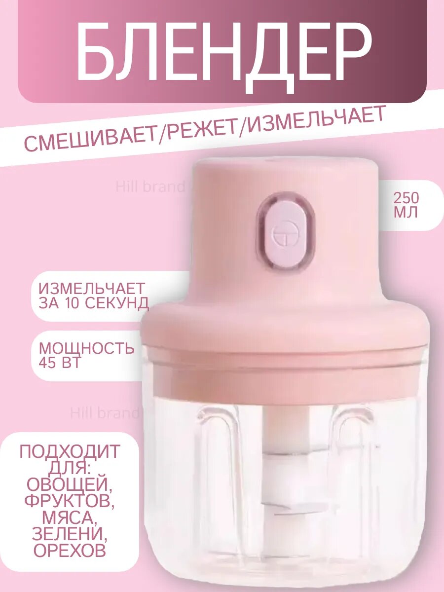 Беспроводной измельчитель для овощей