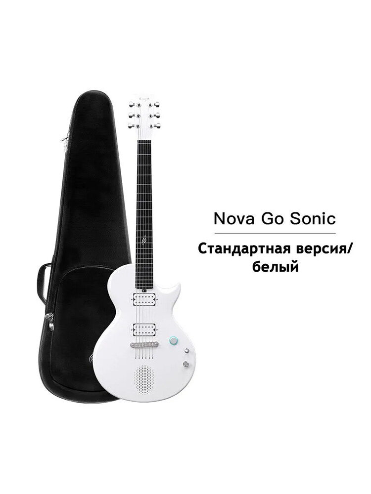 Enya NOVA GO SONIC (white) - умная электрогитара нового поколения, Bluetooth, аккумулятор, динамик 10Вт