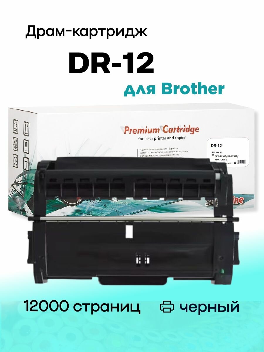 Драм-картридж DR12 для Brother DCP-L2551/HL-L2371/MFC-L2751 12K SuperFine