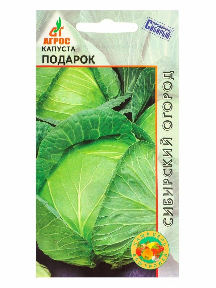 Семена Капуста Подарок - для квашения. 0.3 г, Агросс