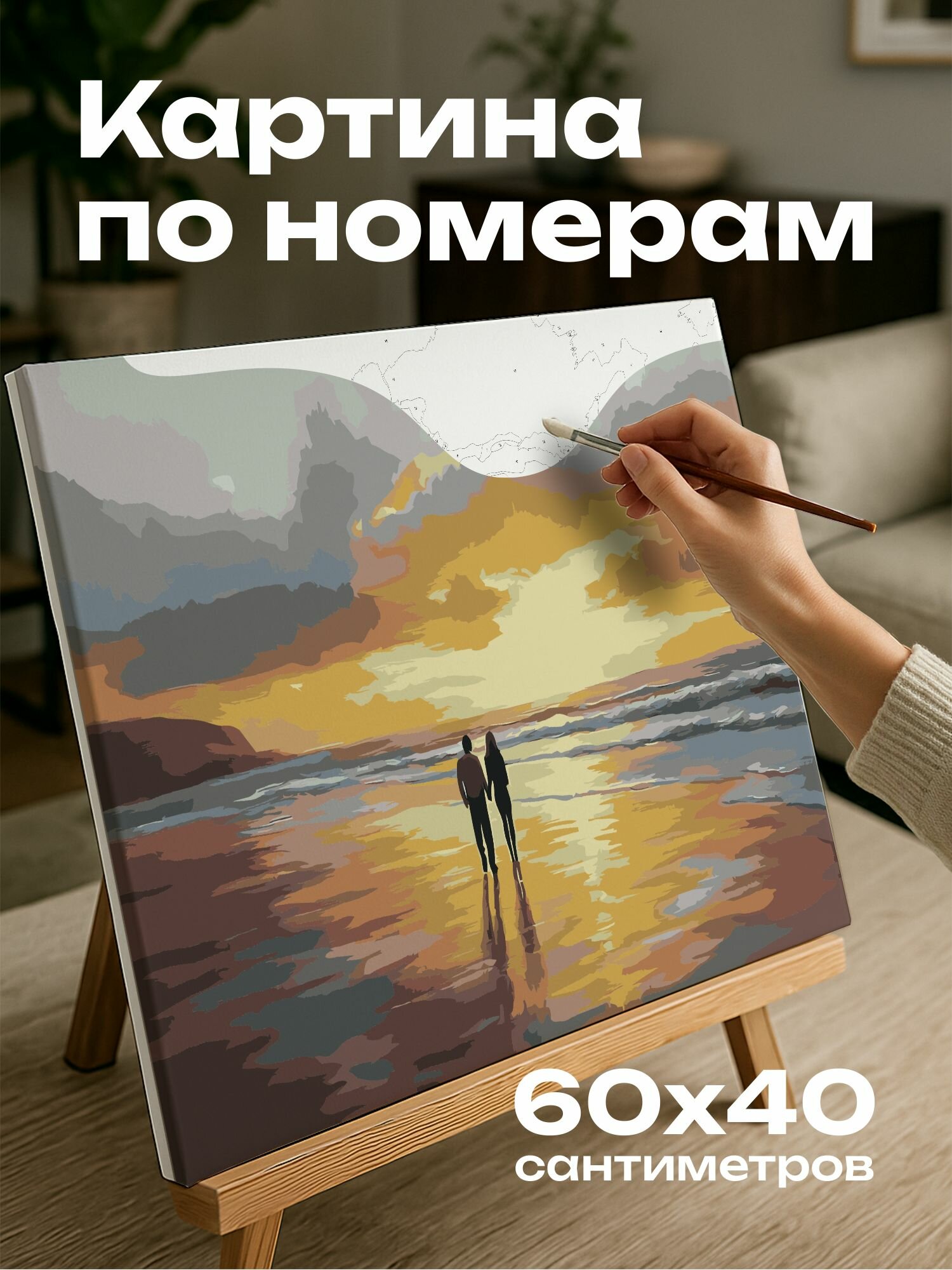 Картина по номерам 60x40 см, Закат, пляж, масляная картина, солнце, пара, любовь, счастье, песок, море, силуэты, берег