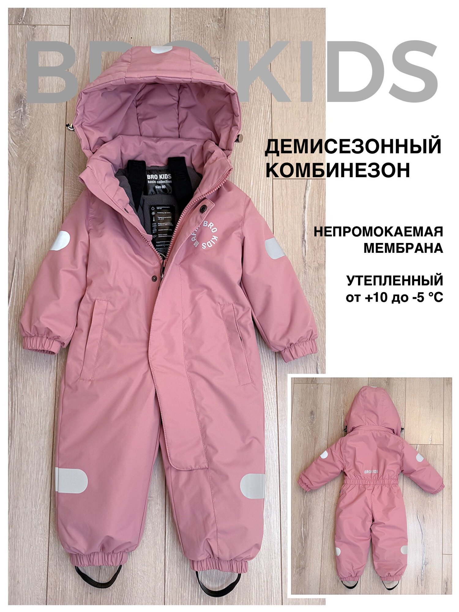 Комбинезон утеплённый