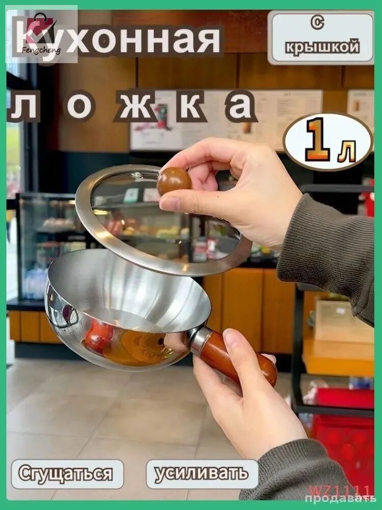 Кухонный ковш, 14 см, 1 л