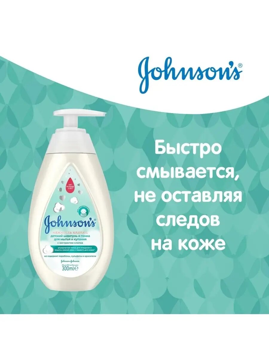 Шампунь и пенка детский Нежность хлопка 300 мл