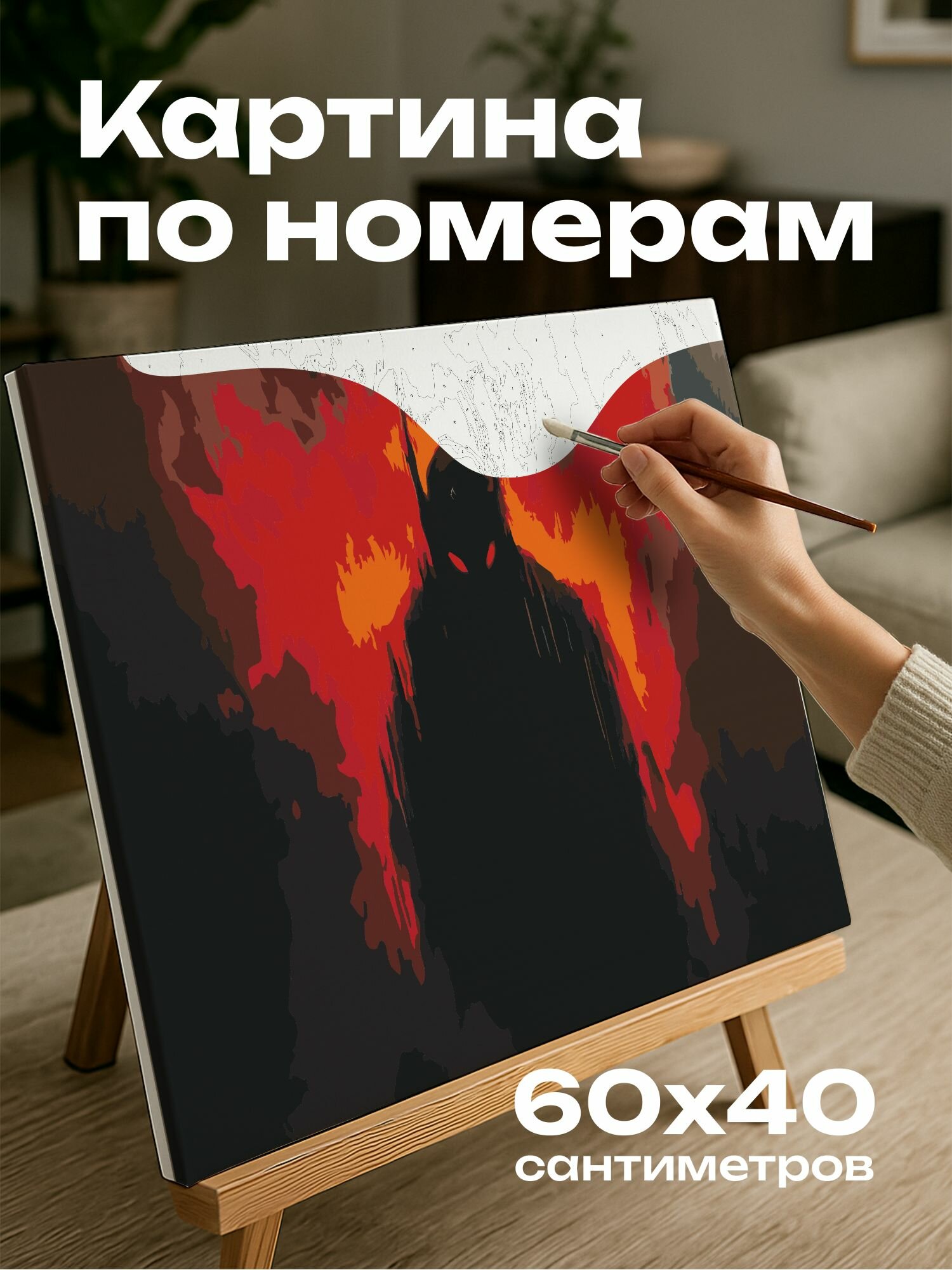Картина по номерам 60x40 см, демон, тьма, огненные акценты, масляная картина, зловещий силуэт, тревожный, жутковатый