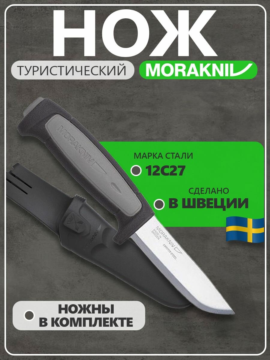 Нож туристический Morakniv Robust, углеродистая сталь, черный/серый