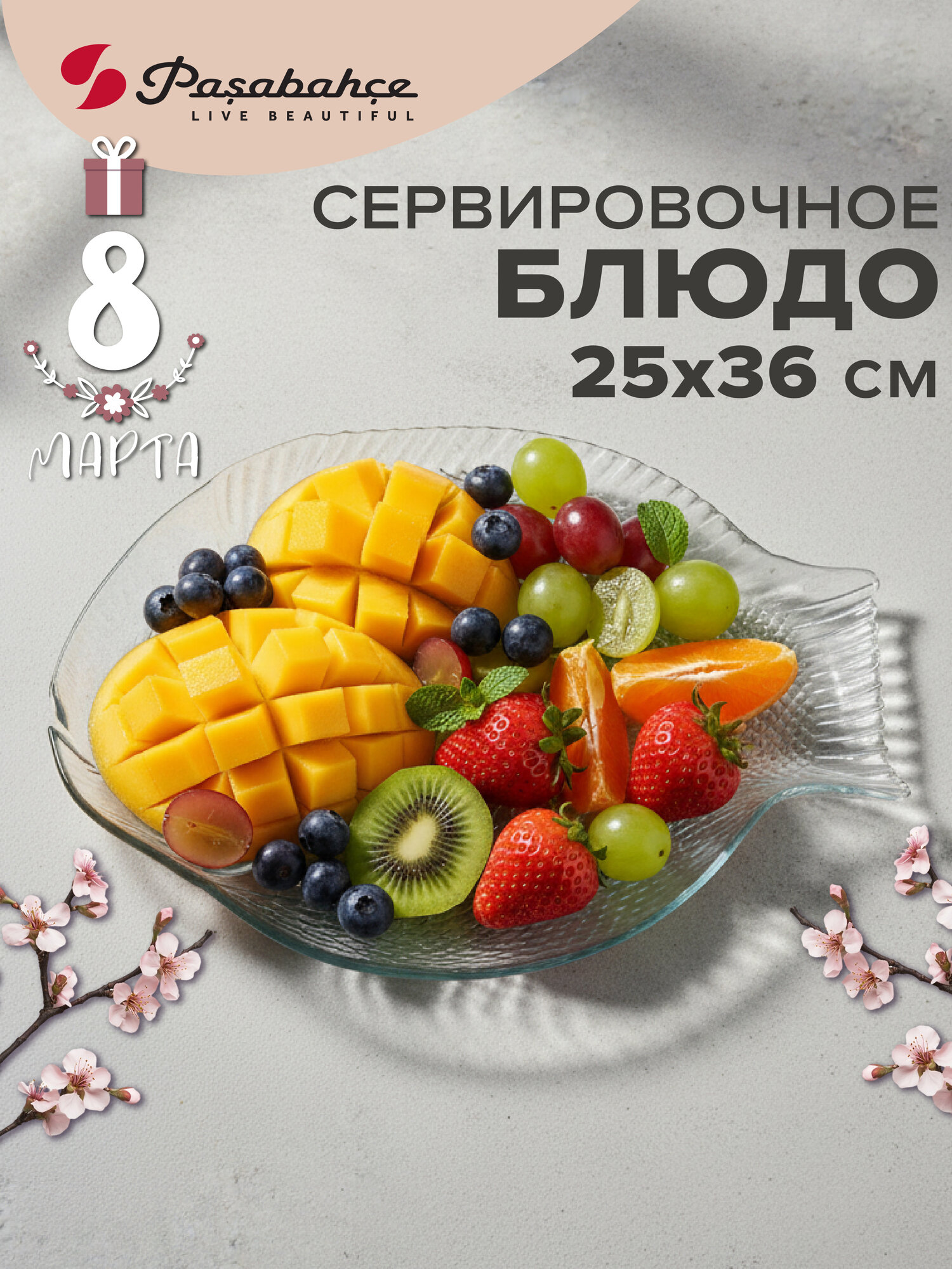 Тарелка сервировочная прозрачная Pasabahce, стеклянная, фигурная "Рыба"