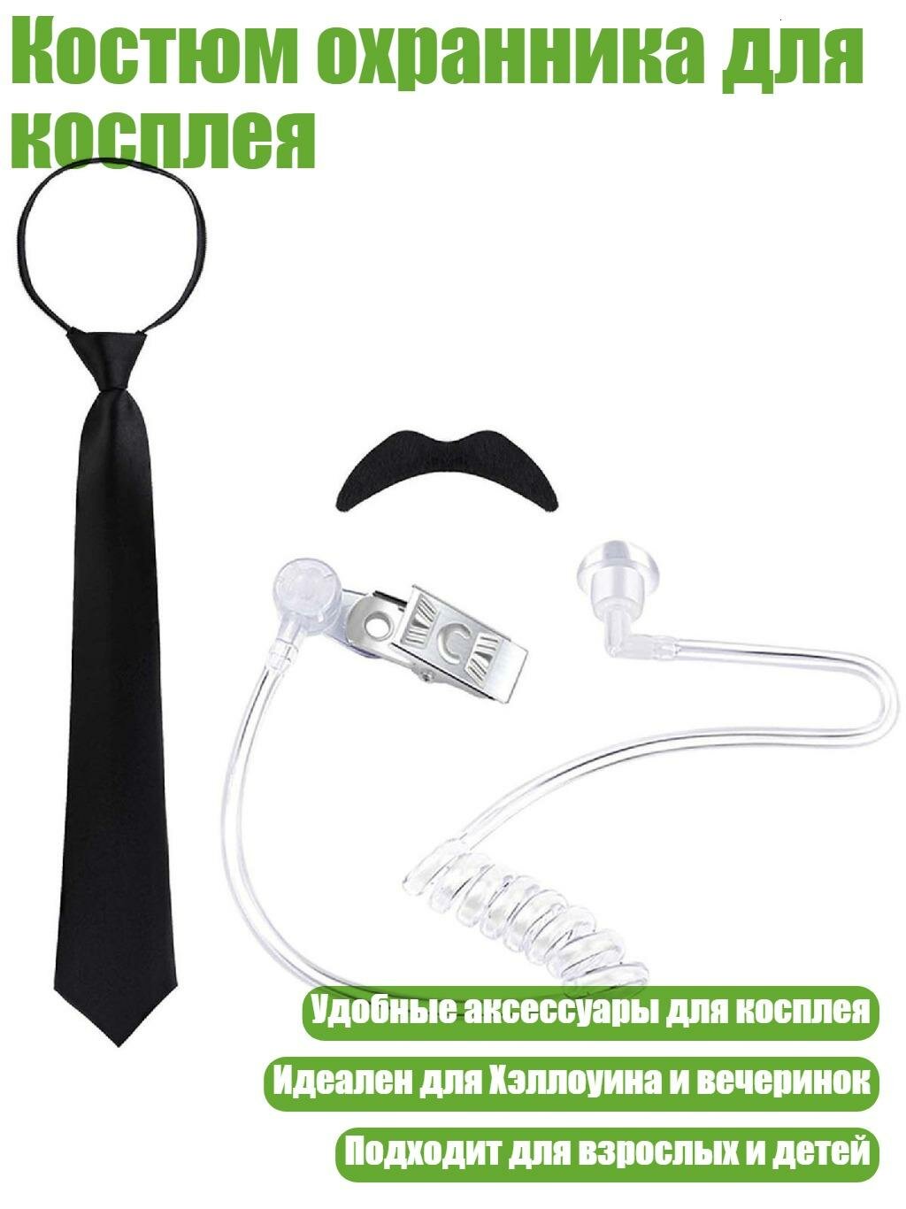 Костюм охранника для косплея, ребенок - Set 7