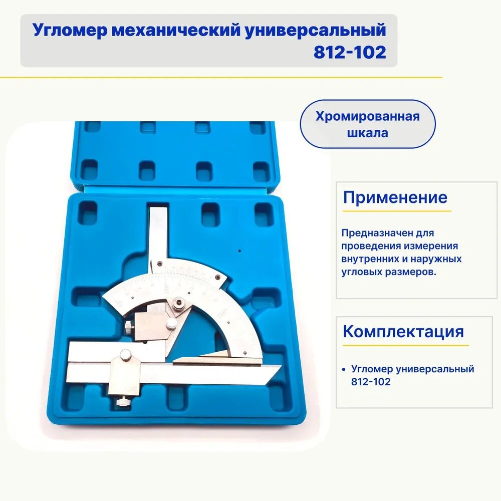 Угломер 200мм, Металл