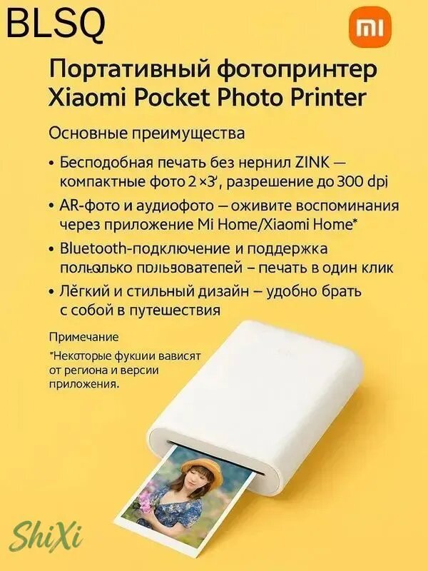 Xiaomi Mi Portable Photo Printer – мини-принтер термо для цветной и монохромной печати, A6, белый
