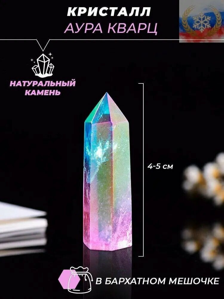 Кристалл из натурального природного камня, аура кварц, коллекционный минерал оберег в подарок
