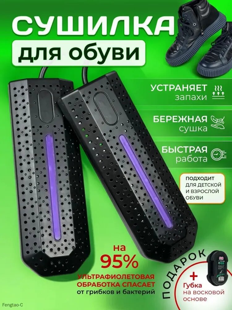 Сушилка для обуви ультрафиолетовая для детской и взрослой обуви