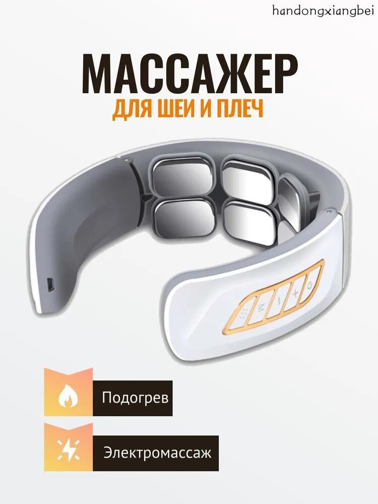 Массажер для шеи и плеч с подогревом электроимпульсный на 6 головок, миостимулятор шейного отдела 02-FDBDS1515670927