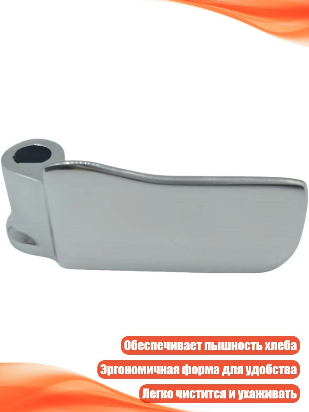 Мешалка для хлебопечки