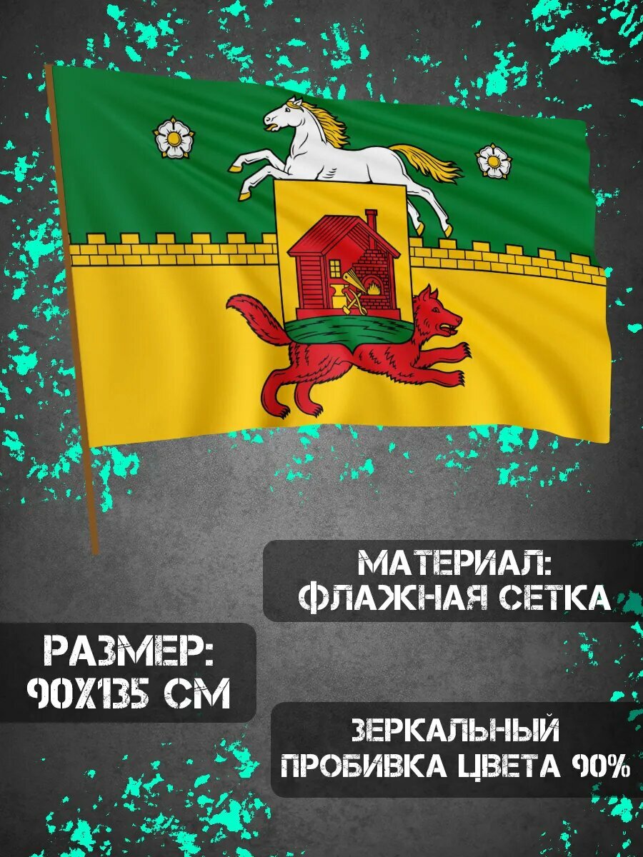 Флаг Новокузнецка