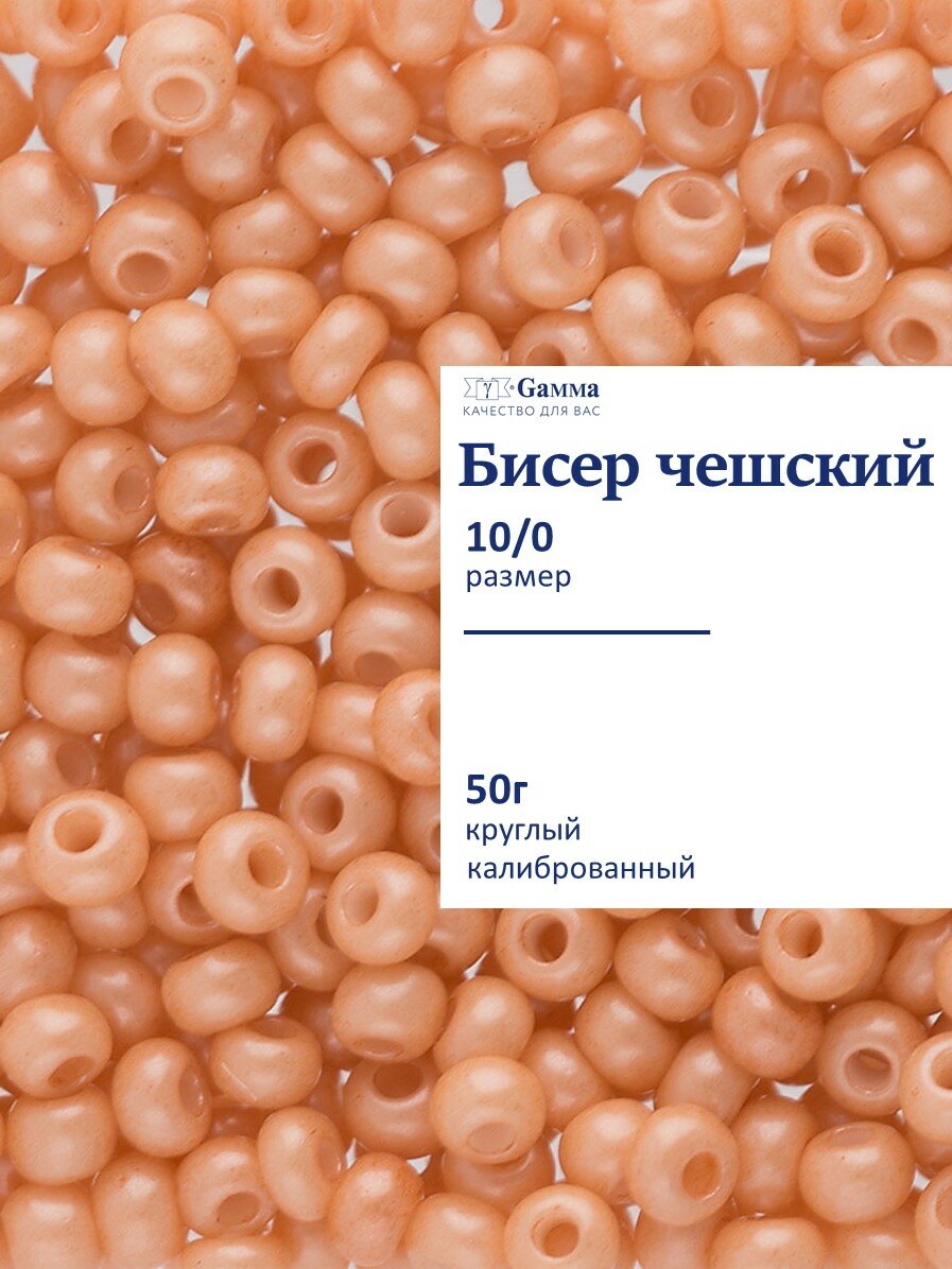 Бисер чешский 10/0 50г Gamma круглый D308 бежевый (16918)