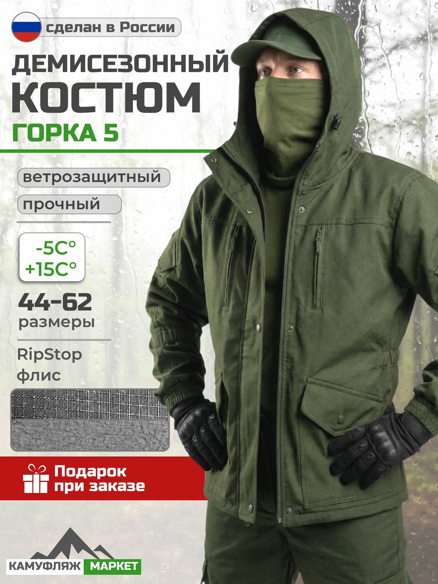 Камуфляжный костюм демисезонный на флисе