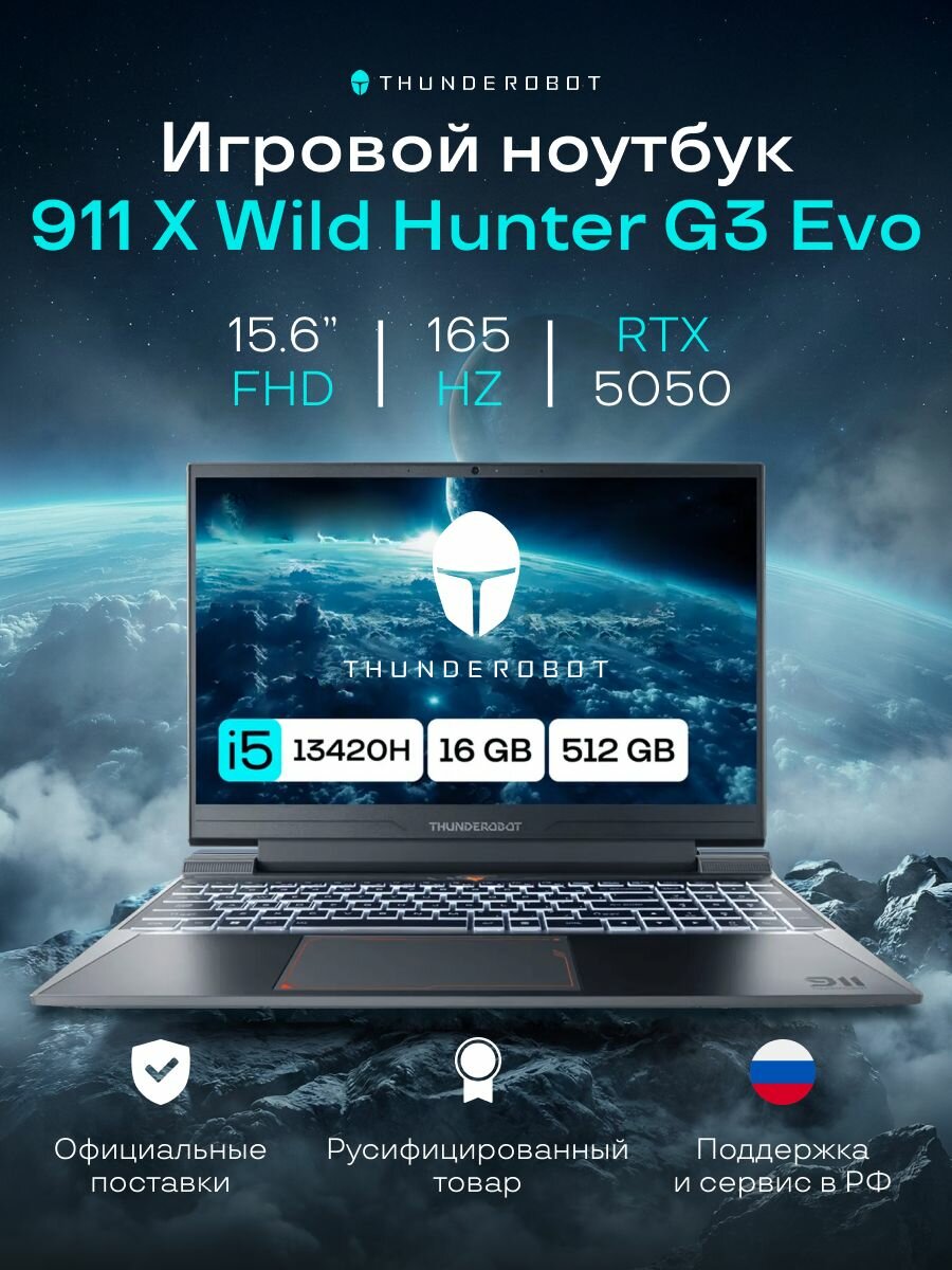 Ноутбук Thunderobot 911 X Wild Hunter G3 Evo 15.6" Intel Core i5 13420H, 16 GB 512 GB, RTX 5050, без ОС