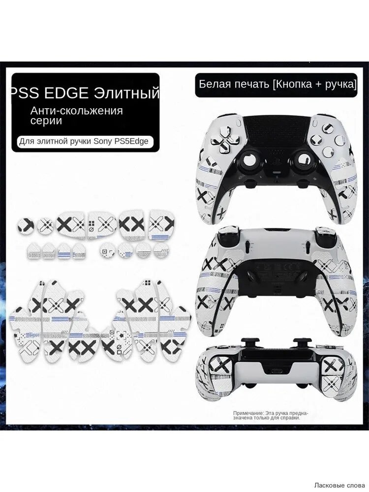 Защитный чехол для For PS5 DualSense Edge Wireless / TALONGAMES / Нескользящие наклейки для геймпада ELITE Version