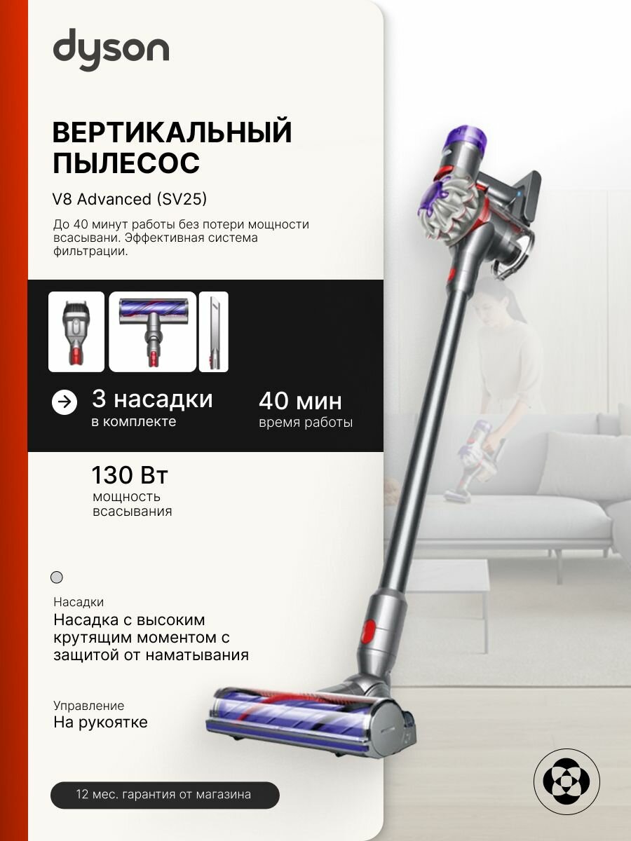 Вертикальный пылесос Dyson V8 Advanced (SV25), Silver/Nickel