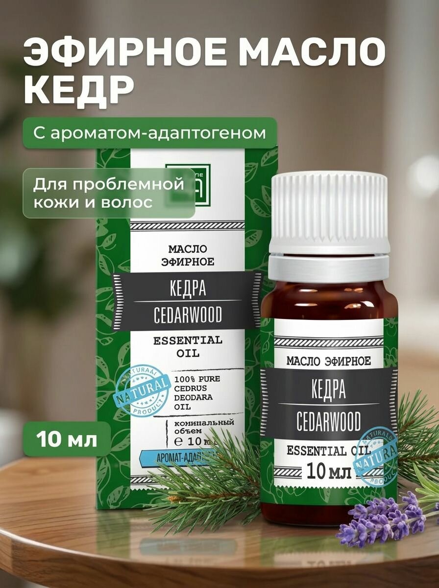 Эфирное масло Кедр натуральное ароматический адаптоген для кожи волос и иммунитета 10 мл