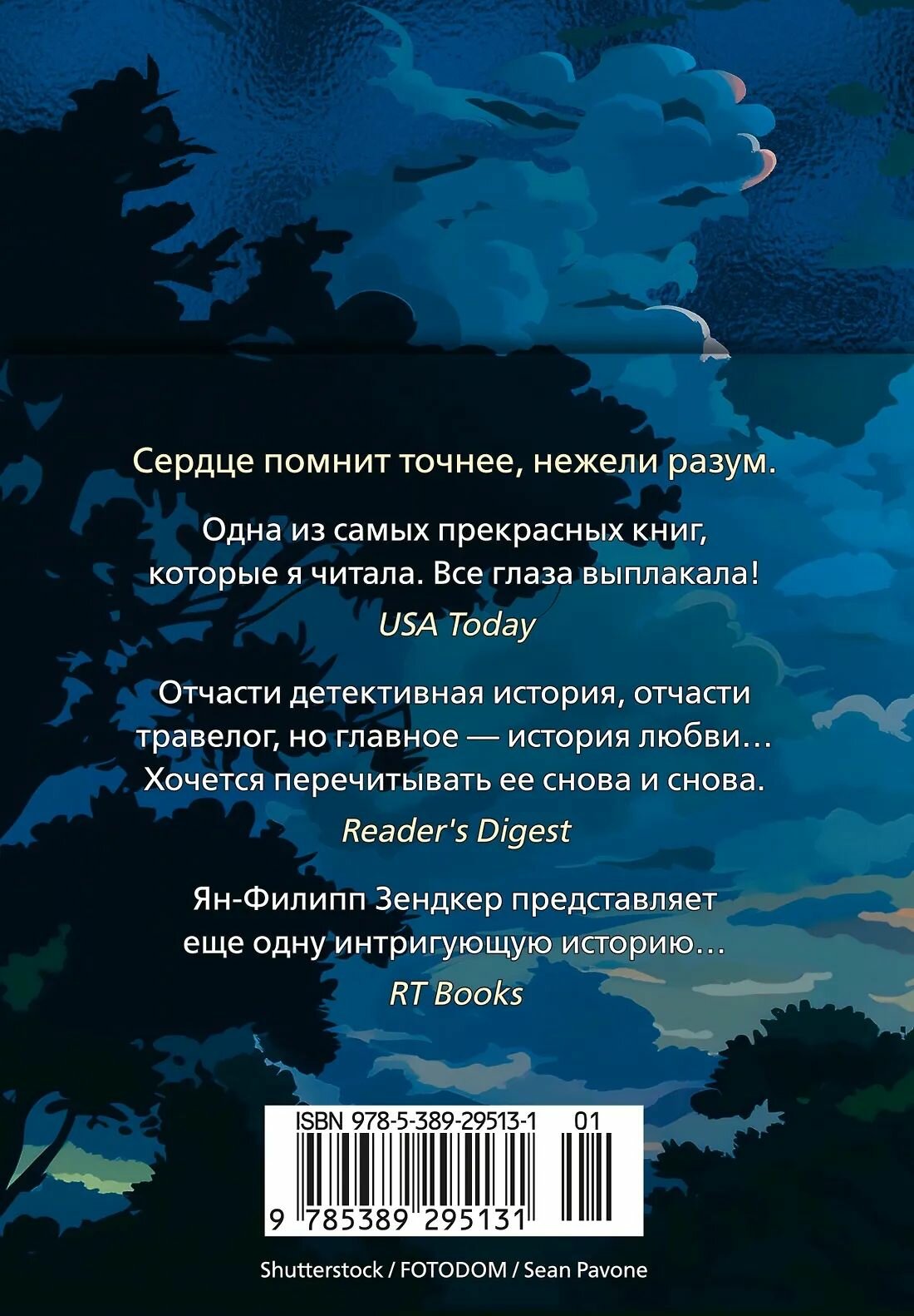 Сердце, которое помнит — фото 1