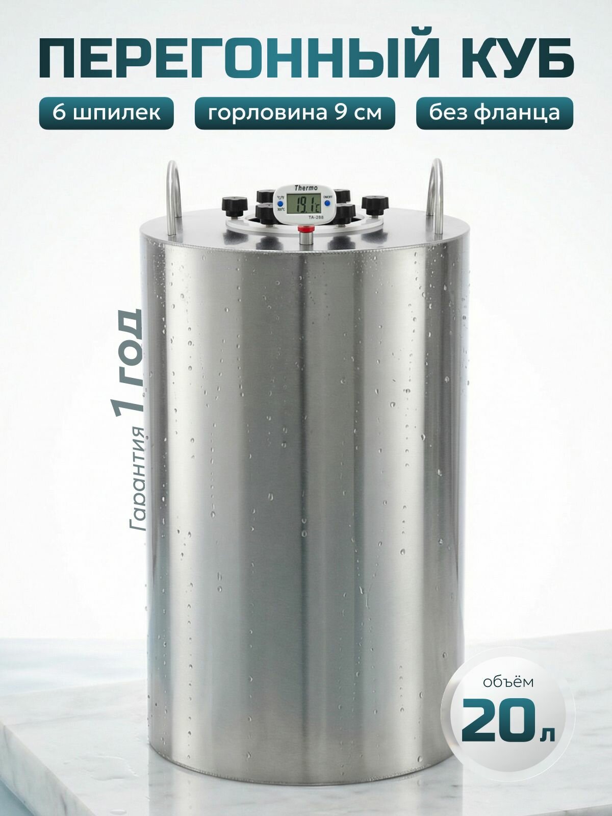 Перегонный куб Комсомолец 20 л без фланца / Бак для самогонного аппарата