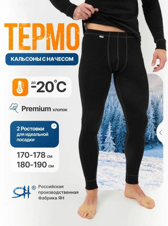 Кальсоны Базовая коллекция