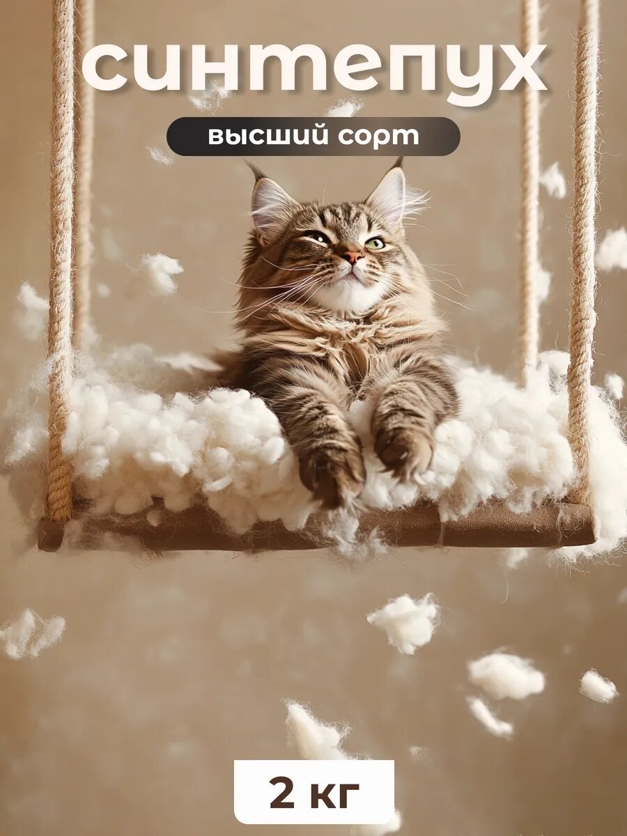 Синтепух для рукоделия холлофайбер 2 кг