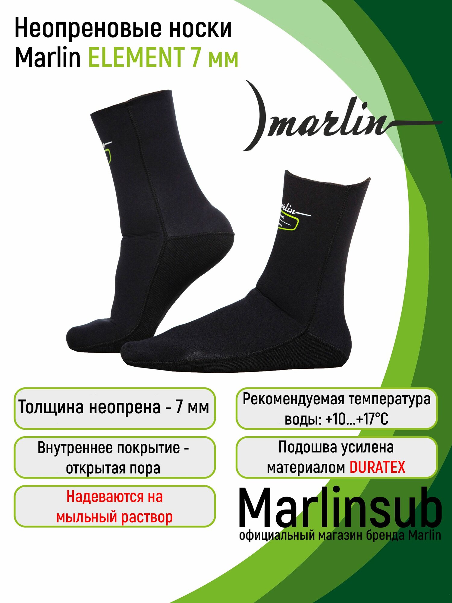 Неопреновые носки 7 мм Marlin ELEMENT 7 мм 42/43