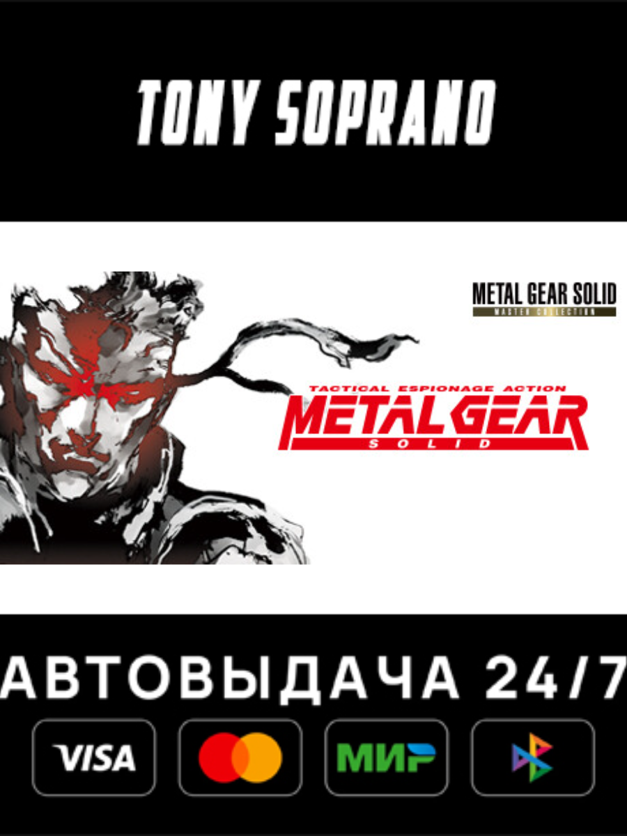 METAL GEAR SOLID - Master Collection Version EU