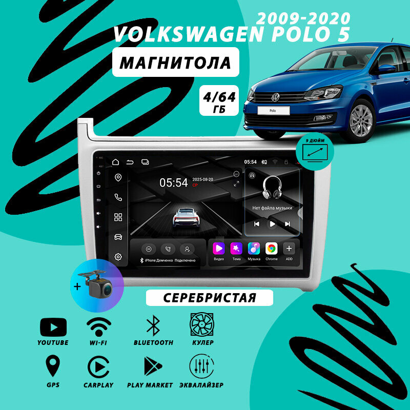 Магнитола Volkswagen Polo (2009-2020) 4Гб+64Гб/серый матовый/Android/Carplay/кулер/Wi-Fi/Bluetooth