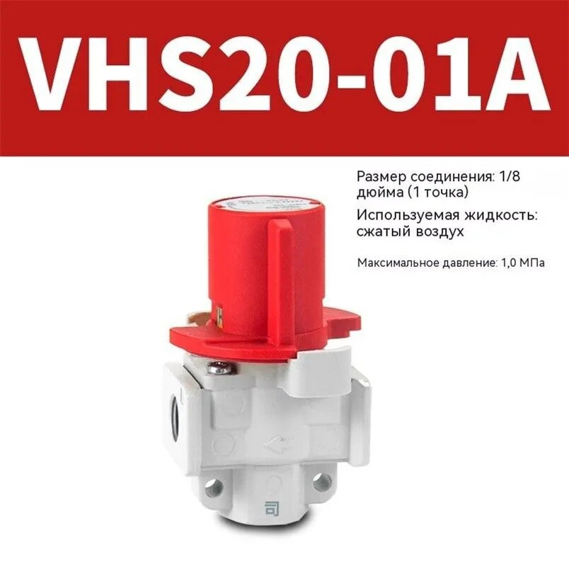 Новый выпускной клапан SMC VHS20-01A 1/8 дюйма для сжатого воздуха
