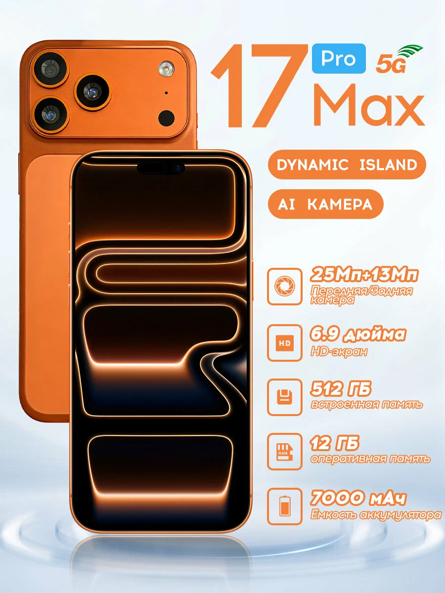 Смартфон 17 Pro Max, Android 15, 12Гб+512Гб, 5G, экран 6.9", 2 SIM,