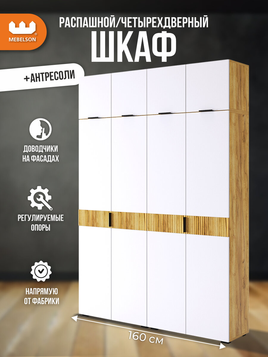 Шкаф для одежды четырехдверный "Бери К1", модульный, распашной, дуб крафт золотой/белое дерево.