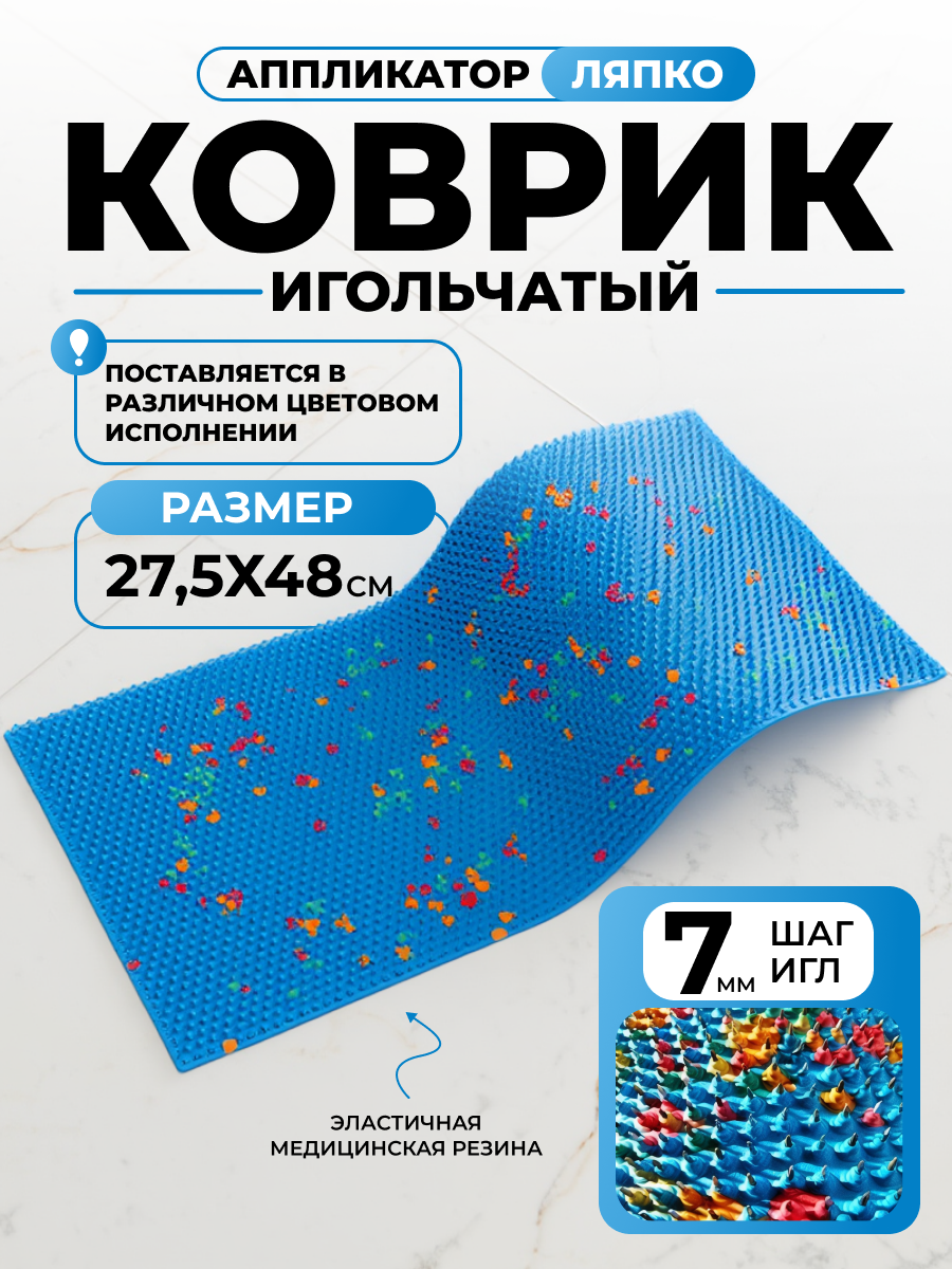 Аппликатор Ляпко коврик игольчатый, шаг иглы 7.0 мм, Ag, для спины и стоп