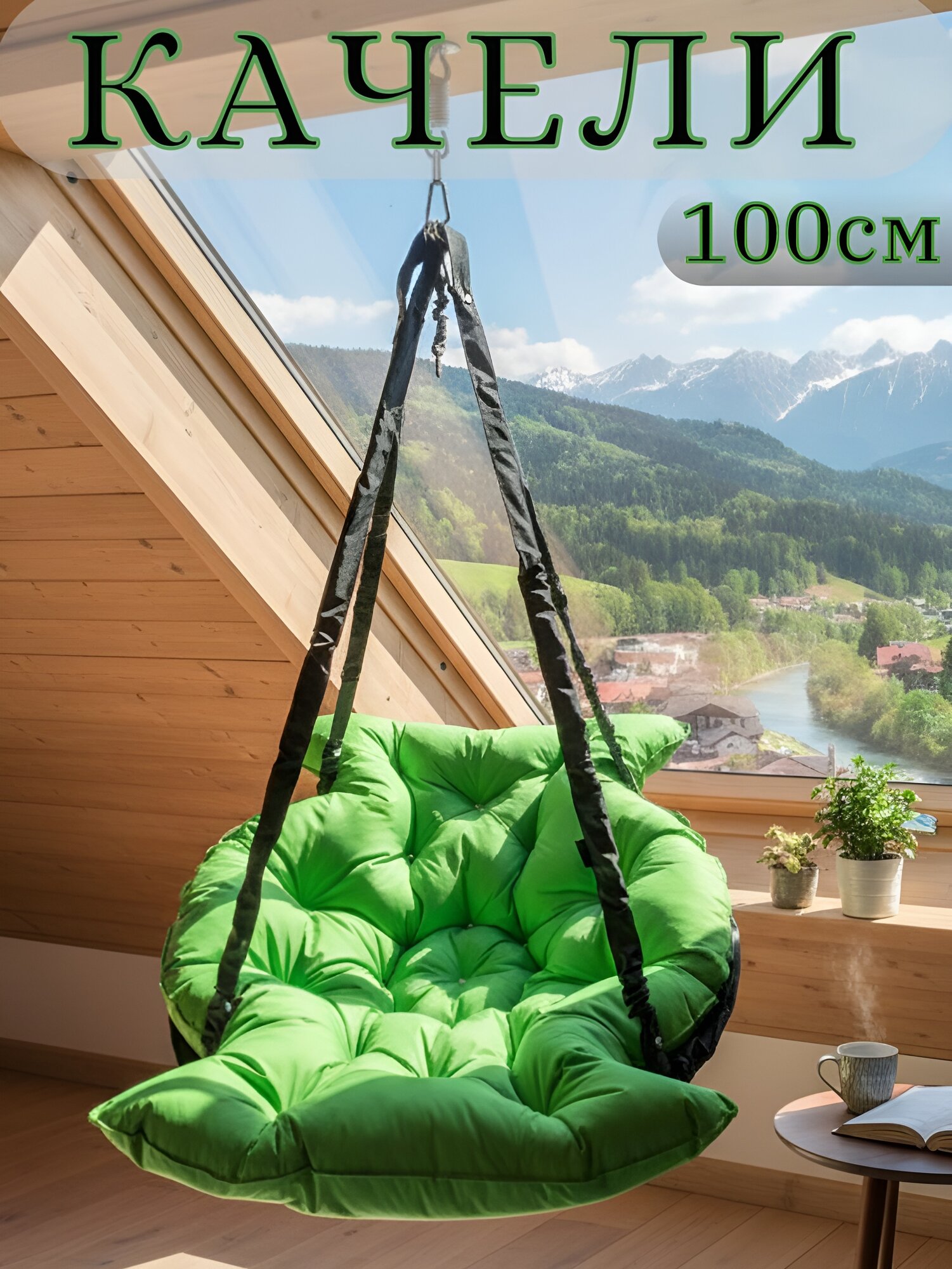 Качели садовые Mamsi-Papsi "Уют", подвесные, максимальная нагрузка 200 кг, цвет графит/салатовый