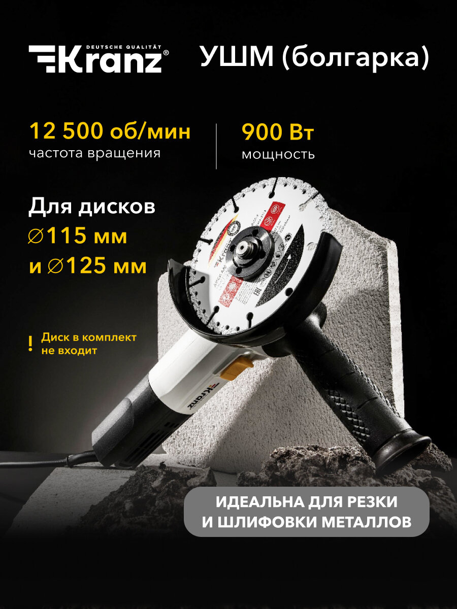Угловая шлифовальная машина (УШМ, болгарка), 125мм, 900Вт, в кейсе KRANZ