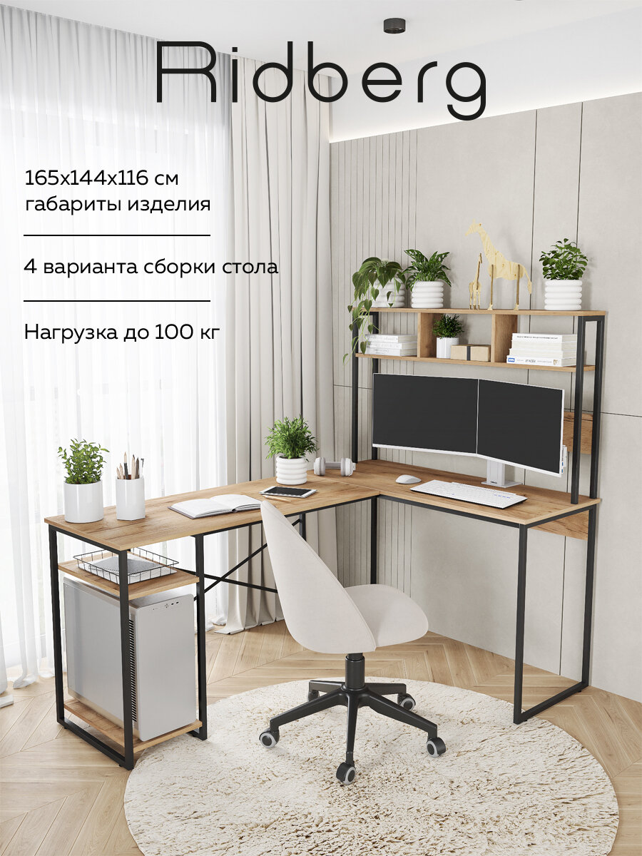 Стол компьютерный угловой лофт Ridberg ALASKA (Oak/Black)