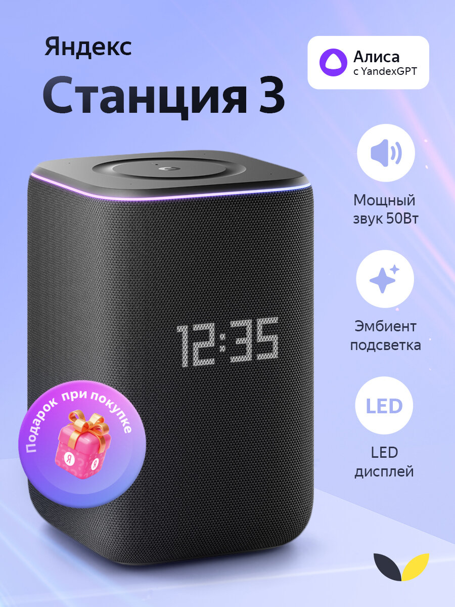 Умная колонка Яндекс Станция 3 с Алисой YNDX-00060BLK , Zigbee™, 50 Вт, черный