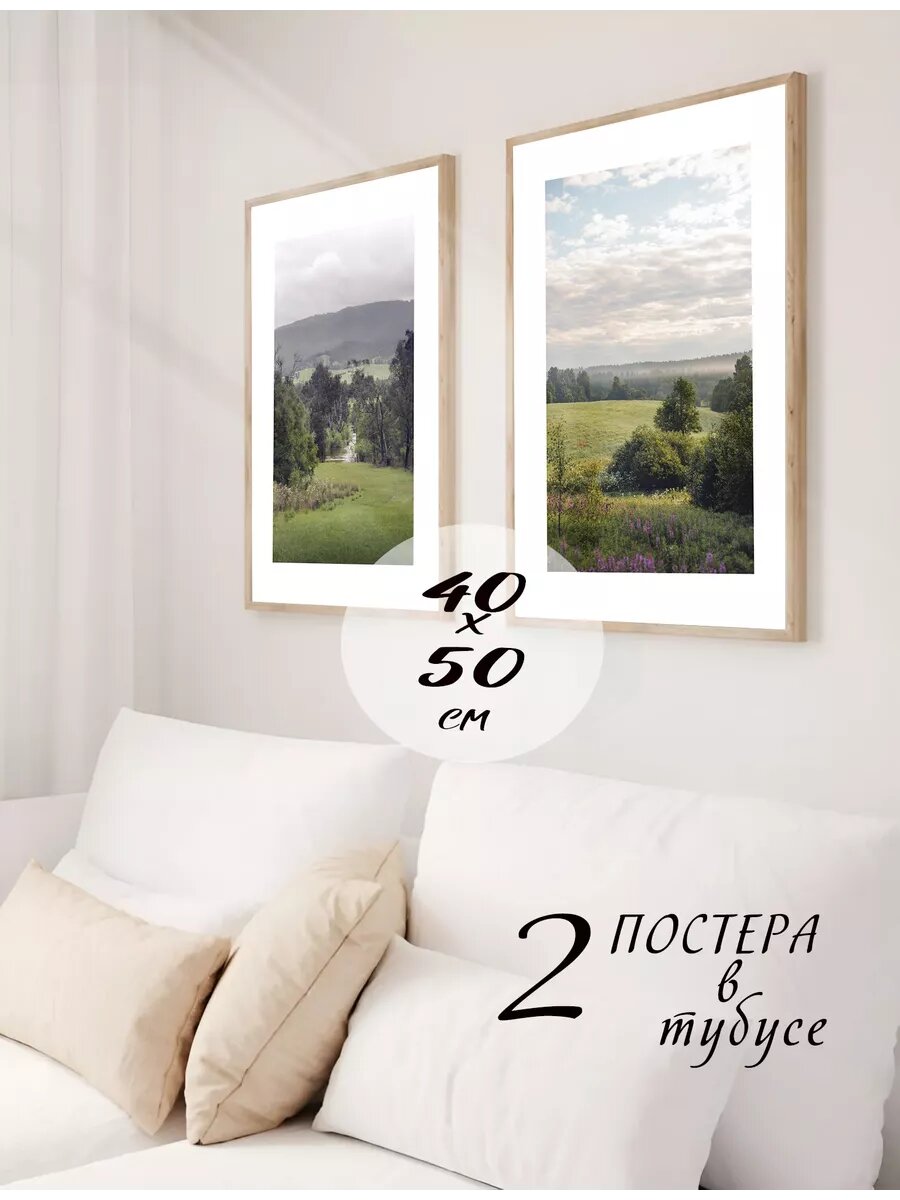 Летние постеры, 40 x 50 см (с полями), материал бумага, без рамы