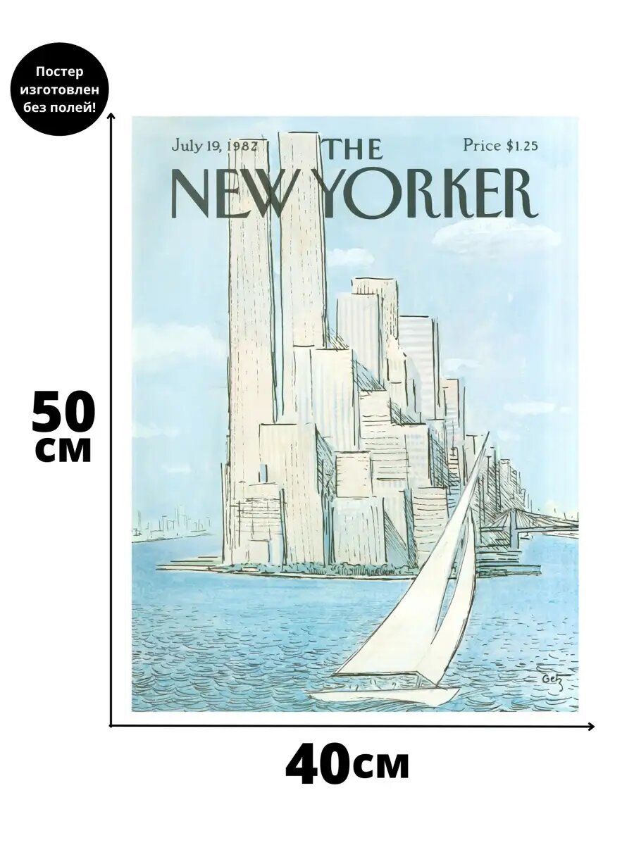 Постер New Yorker Нью Йоркер июль, 40 x 50 см (без полей), бумага, без рамы